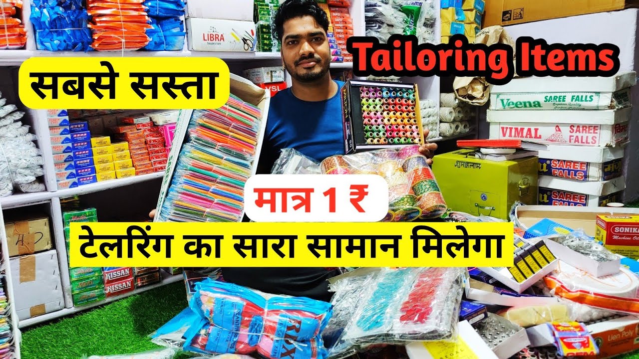 सुई,धागे,बटन | Tailoring Material Wholesale Market | Tailoring Items ...