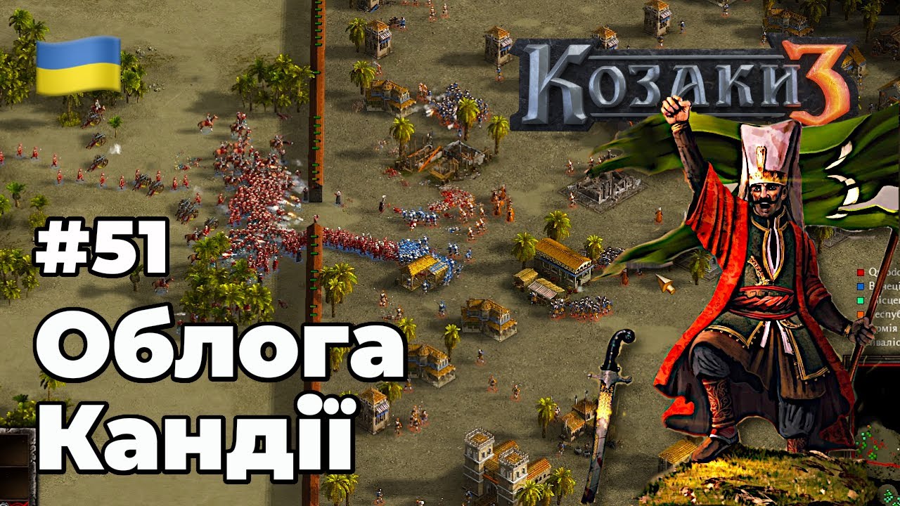Облога Кандії - Козаки 3 (Cossacks 3) Туреччина #51 - YouTube
