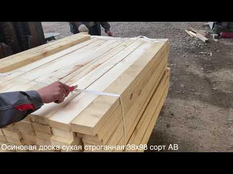 Осиновая доска сухая строганная. Внешний вид, применение. Живой обзор ...