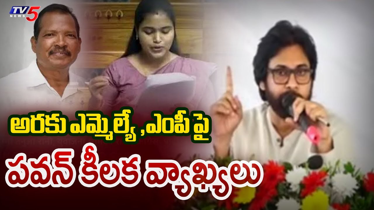 DY CM Pawan Kalyan Key Comments On MLA Regam Matyalingam & MP Gumma ...
