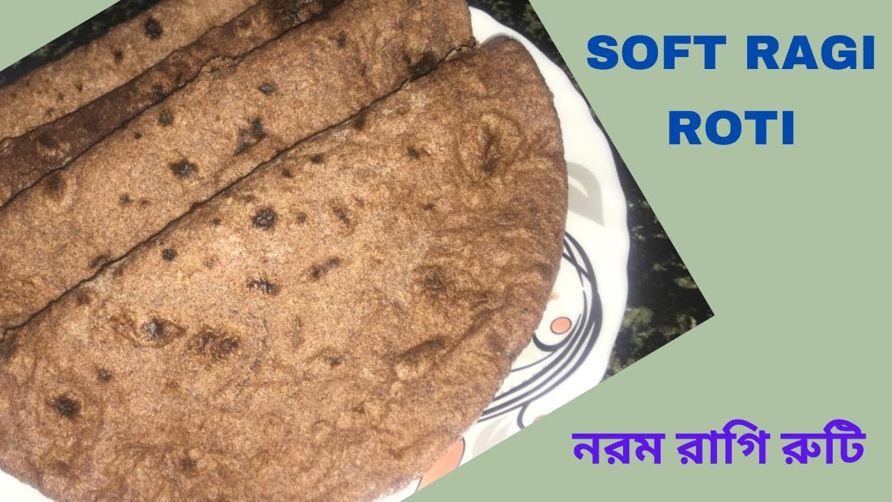 নরম রাগি রুটি রেসিপি/ Soft Ragi Roti Recipe - YouTube