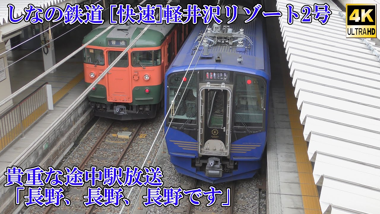 しなの鉄道 SR1系S102編成 軽井沢リゾート2号 240928 Shinano Railway SR1 Series - YouTube