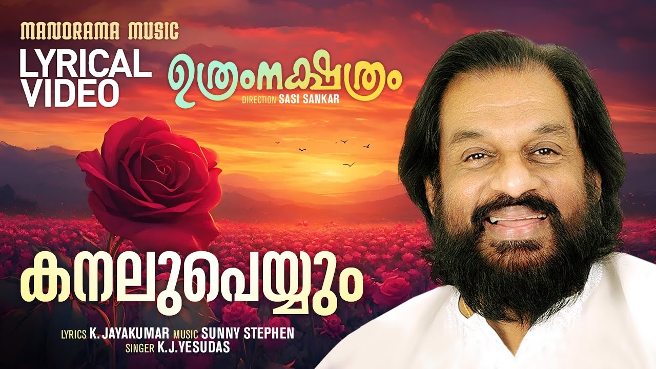 Kanalupeyyum | Uthram Nakshathram | K J Yesudas | K.Jayakumar | Sunny Stephen - YouTube