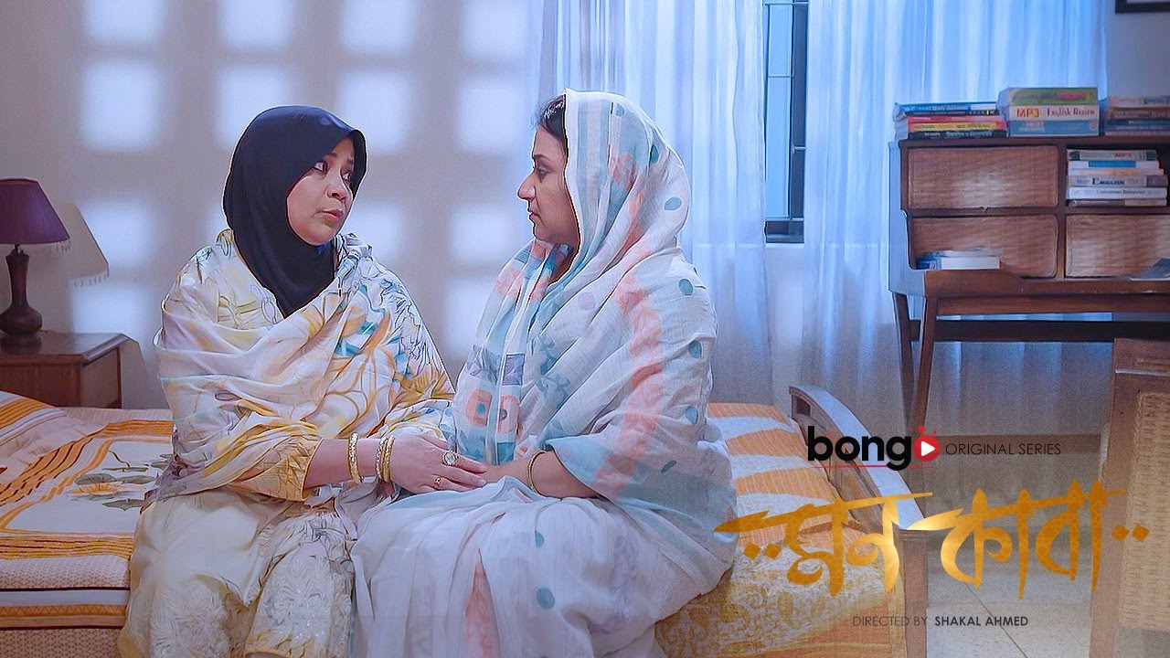 ভুল বুজতে পেরে সঠিক পথে ফিরে আসলেন | Mon Kaaba | Allen Shubhro, Naovi ...