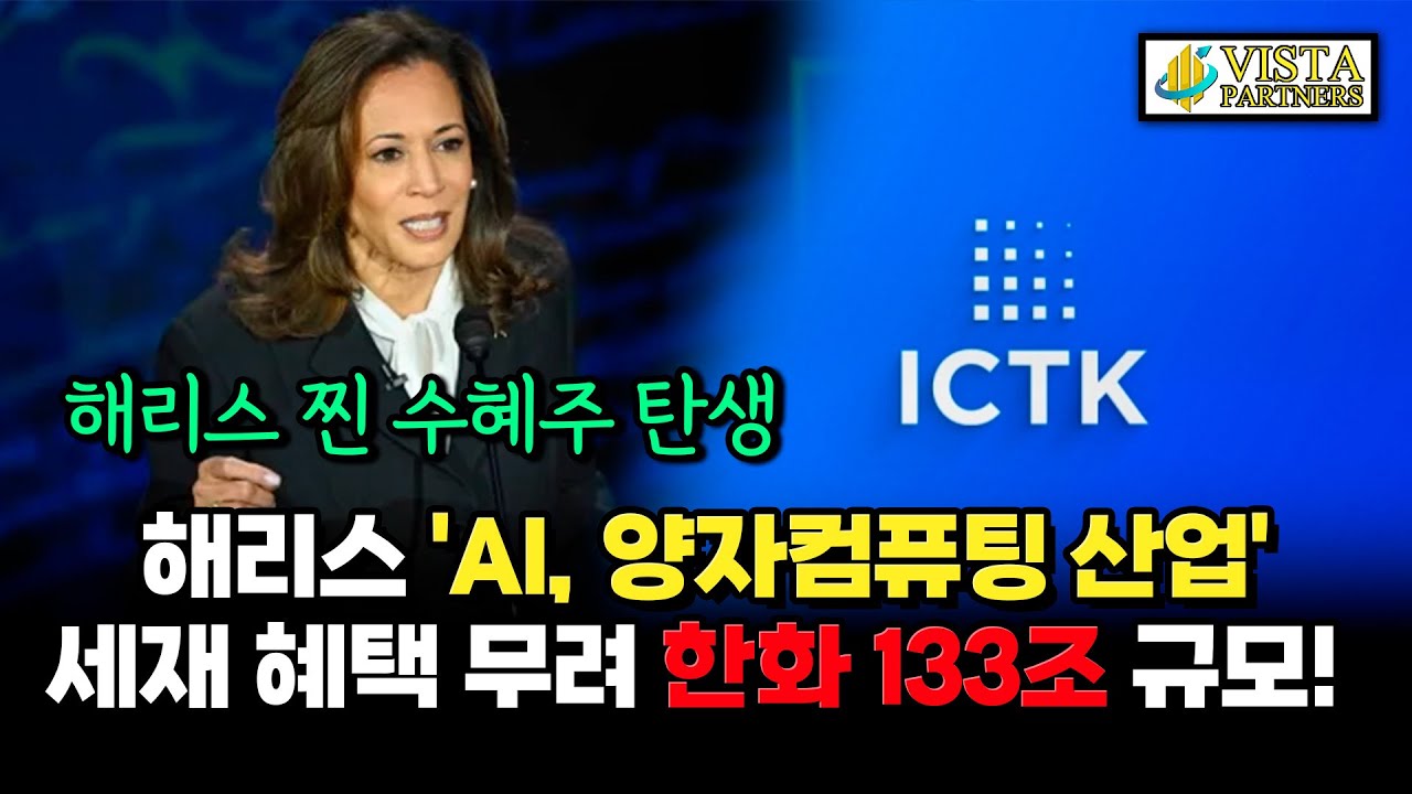 아이씨티케이 주가 분석 딥페이크와 Ai 양자컴퓨터까지 이 기업 꼭 살펴 보세요 피피아이 엑스게이트 드림시큐리티 라온