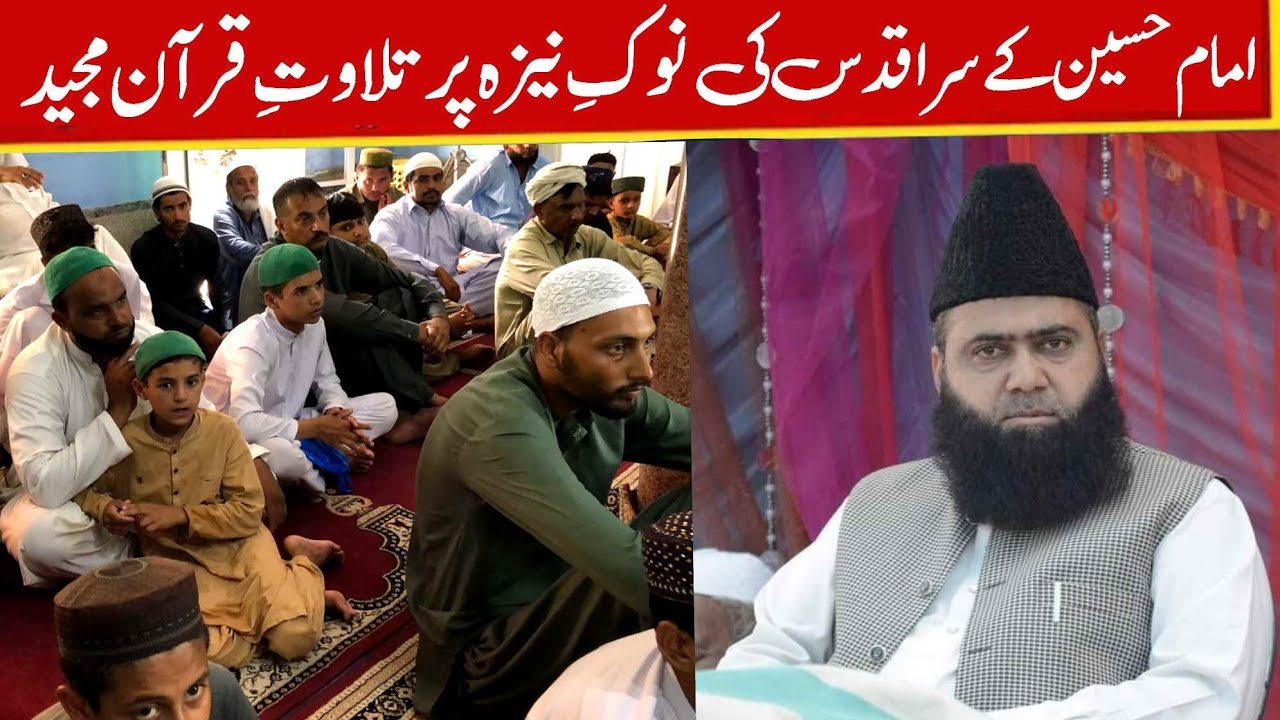 Noke neza par tilawate Quran | نوکِ نیزہ پر تلاوتِ قرآن کریم - YouTube