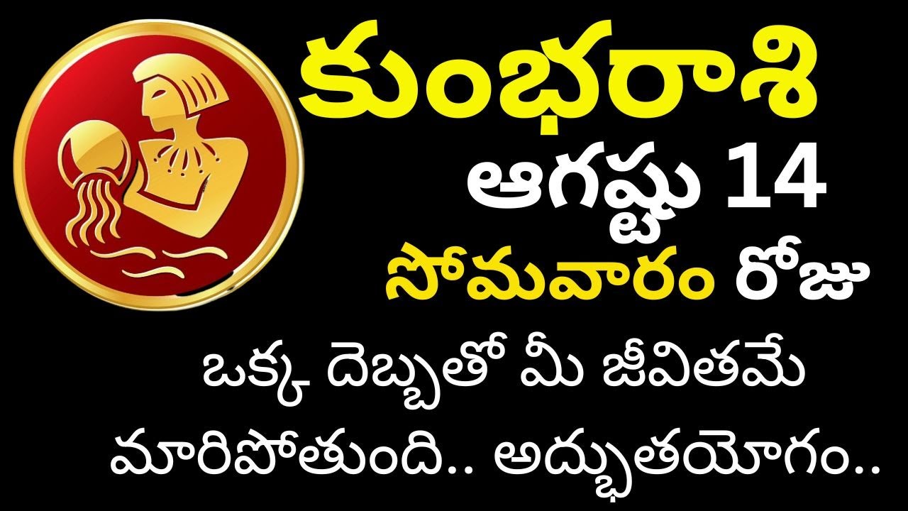 14th August 2023 Monday Rasi Phalalu in Telugu| Rashi Phalithalu - YouTube