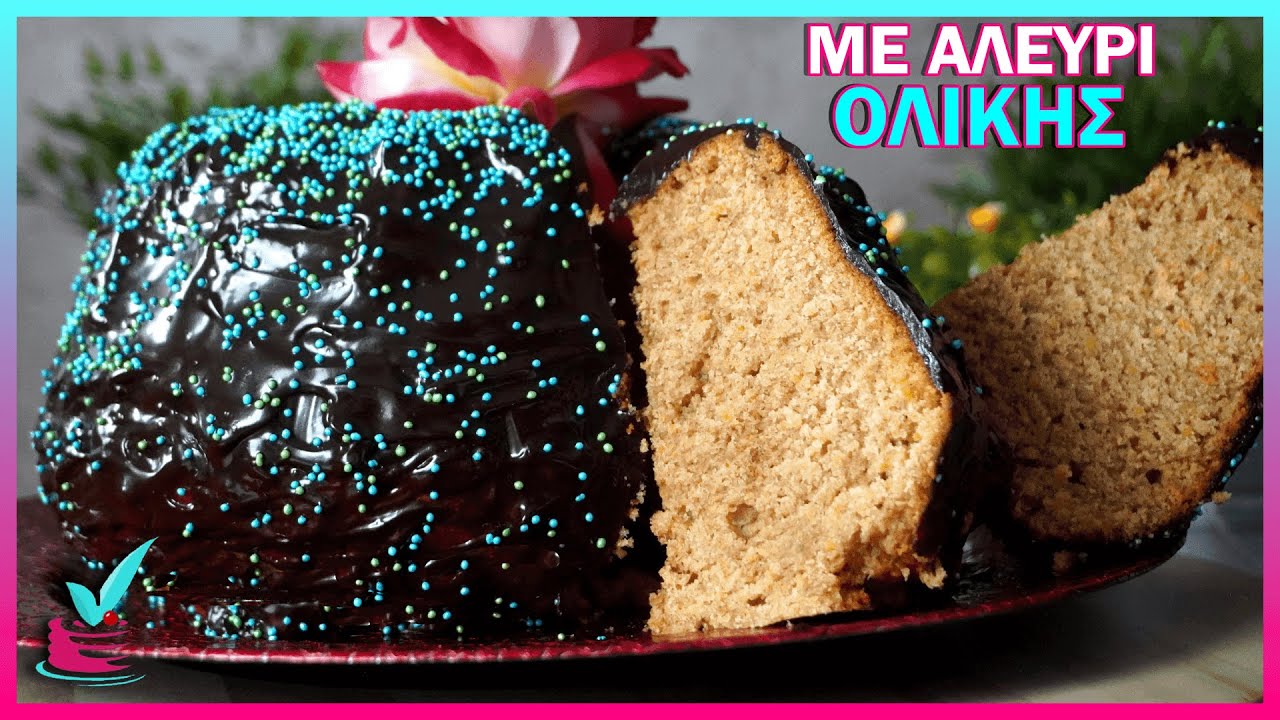 Αναλαφρο Κεικ Πορτοκαλιου Με Αλευρι Ολικης και Διαφορετικη Τεχνικη ...