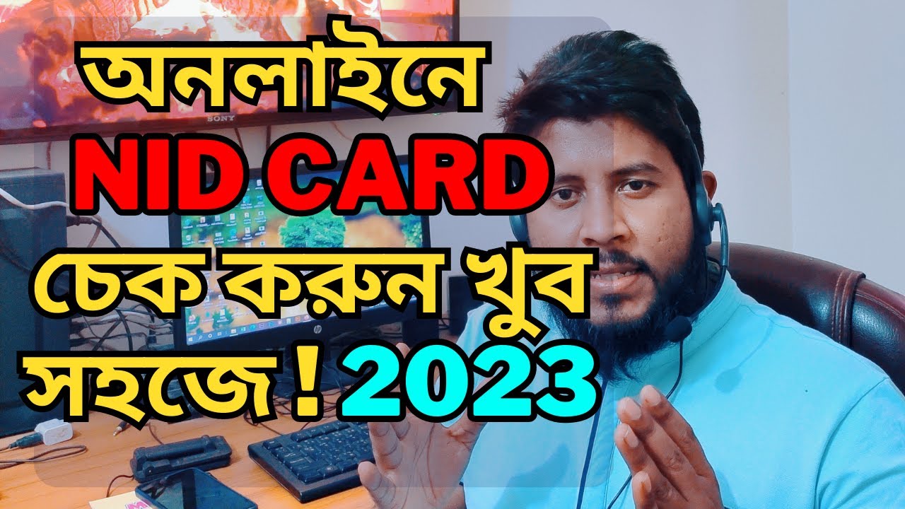 Nid Card Check Online Bd How To Check Nid Card Online nid-card-check-online-bd-how-to-check-nid-card-online
