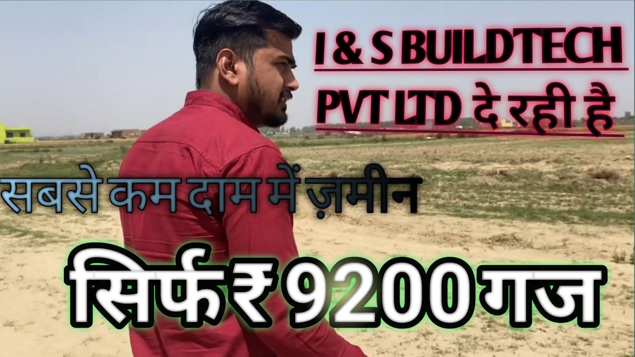 I&S Buildtech Pvt. Ltd.की ज़मीन बहुत ही कम दाम में।यूपी के टप्पल में। i ...