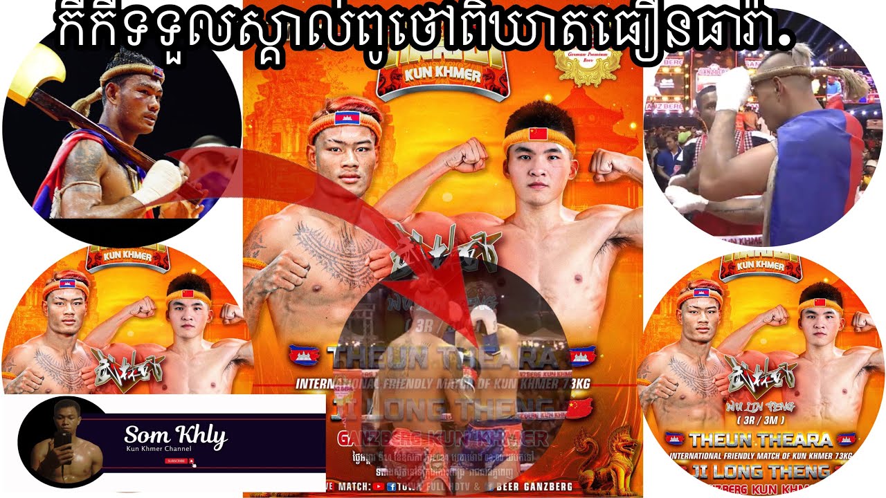 THEUN THEARA VS JI LONG THENG Ganzberg KUN KHMER(2R/3M) 14/March/2024 - YouTube