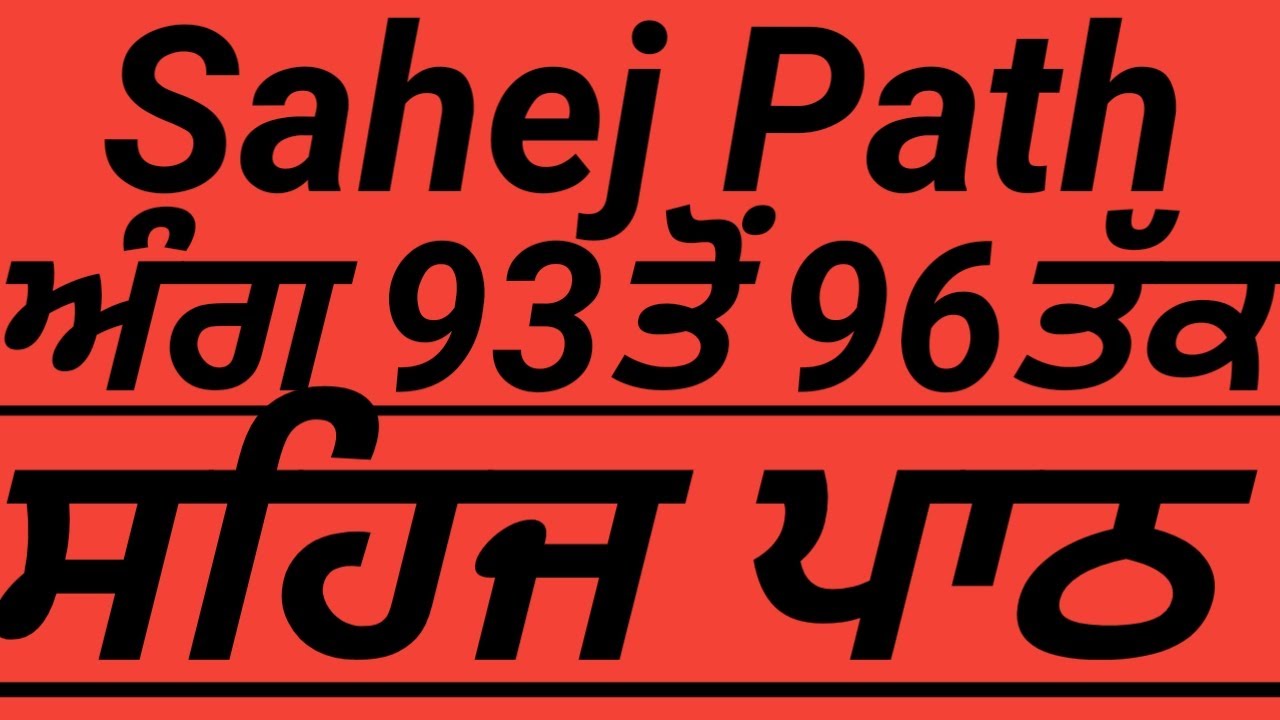 sahej path. ਸਹਿਜ ਪਾਠ ਸਰਵਣ ਕਰੋ ਜੀ. ਗੁਰਬਾਣੀ ਸੁਣੋ ਜੀ - YouTube