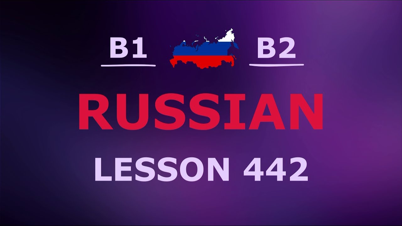 Russian in 10 Minutes a Day! Lesson № 442 Level B1–B2 - YouTube
