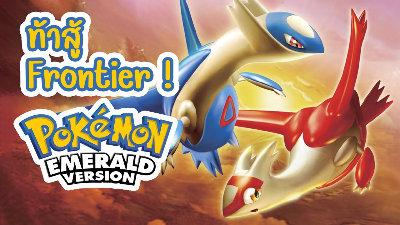 ลุย Battle Factory ใน Pokemon Emerald ! (Completionist Challenge) EP05 ...