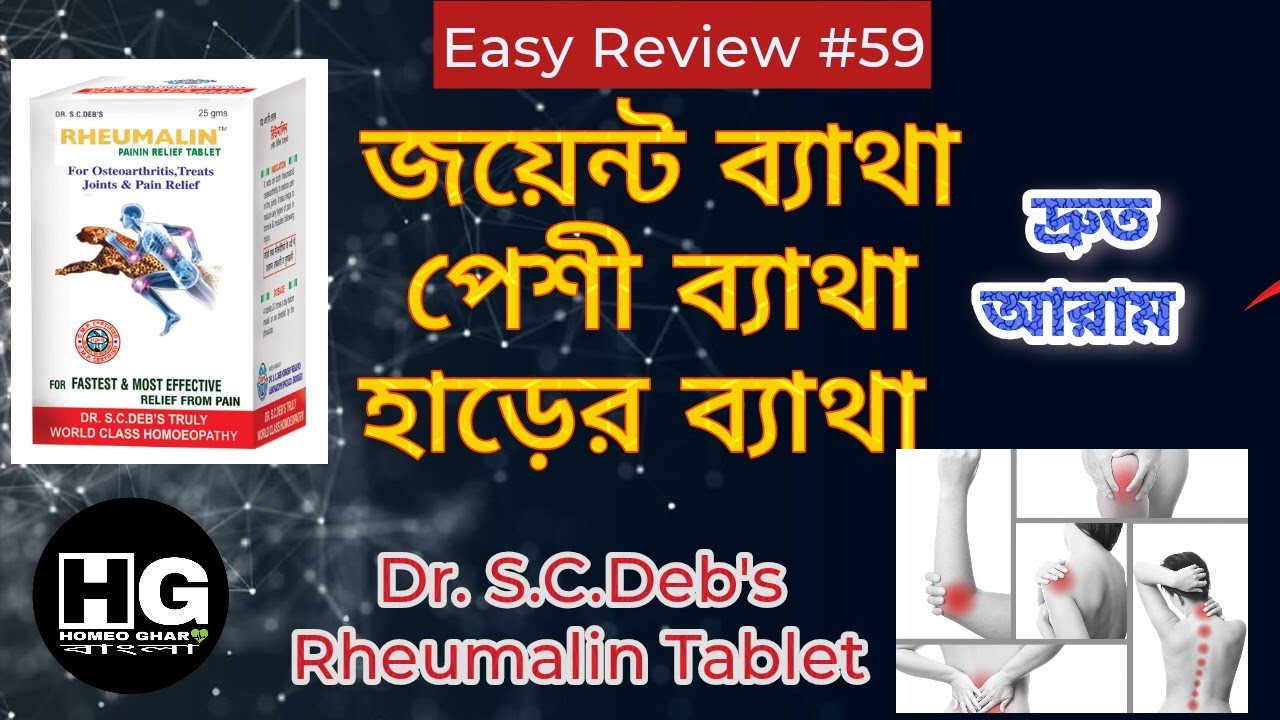 Dr. S.C.Deb's Rheumalin Tablet || Rheumalin Tablet || Easy Review #59 ...