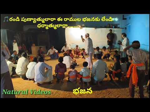 Village bajana//bajana songs//chekka bajana//Telugu bajana patalu ...