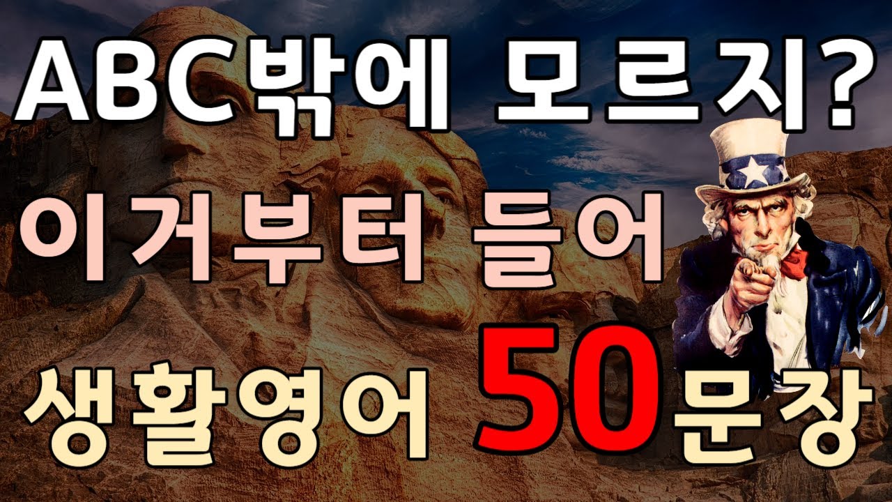 84 생활영어 50문장 쉬운영어공부시니어영어영어회화왕초보영어생활 영어일상 영어영어 듣기영어발음연습영어 표현기초영어 Youtube