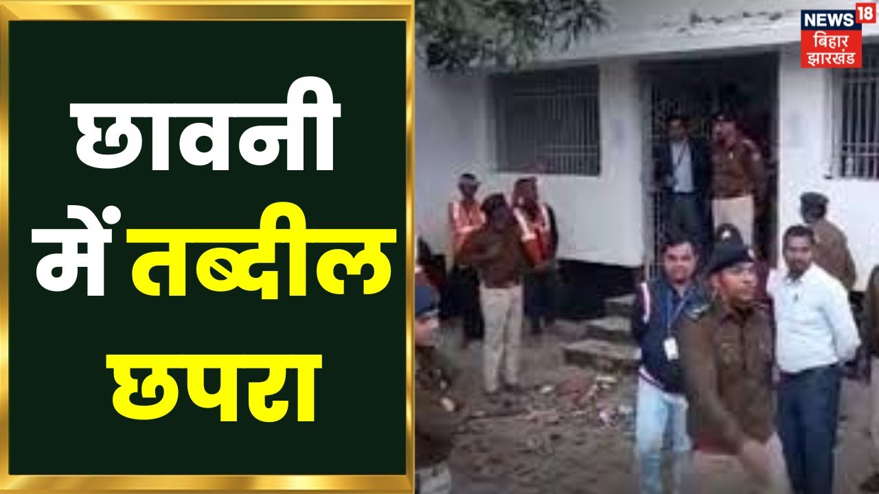 Chapra Internet News: छपरा हिंसा में दूसरे युवक की भी मौत,10 फरवरी तक ...