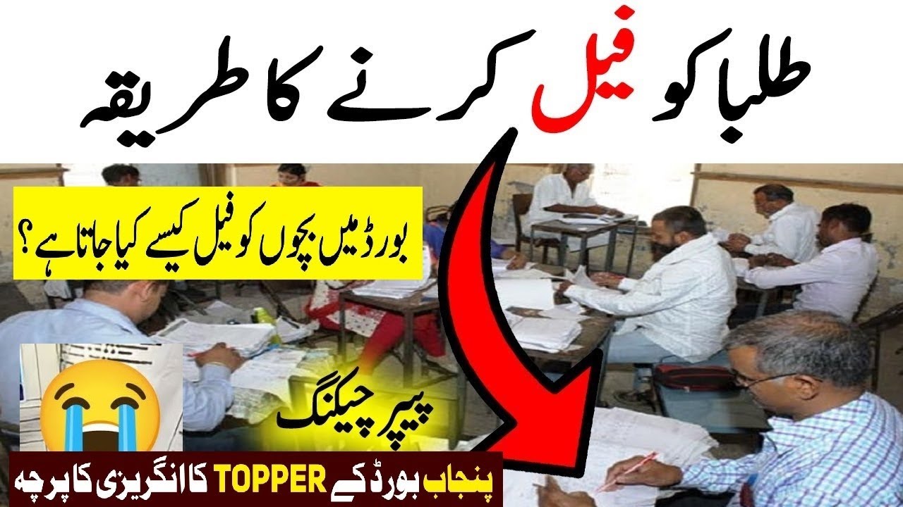 How has Been your Paper Checked in Board exams | Board Paper Checking ...