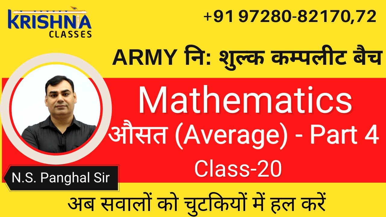 Free Army Batch Live Average औसत Class 20 || Krishna Classes Hisar Haryana - YouTube