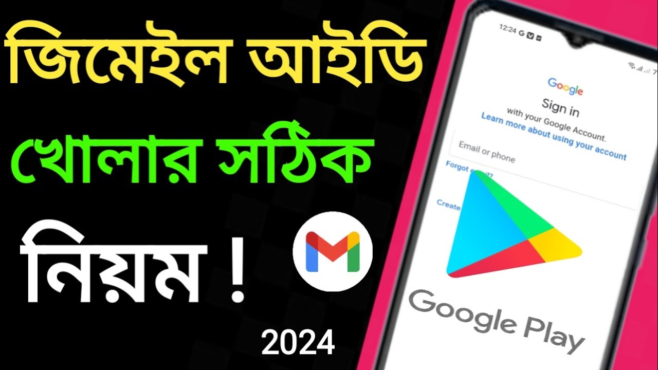 how to create gmail account in mobile 2024 | জিমেইল খোলার নিয়ম - YouTube