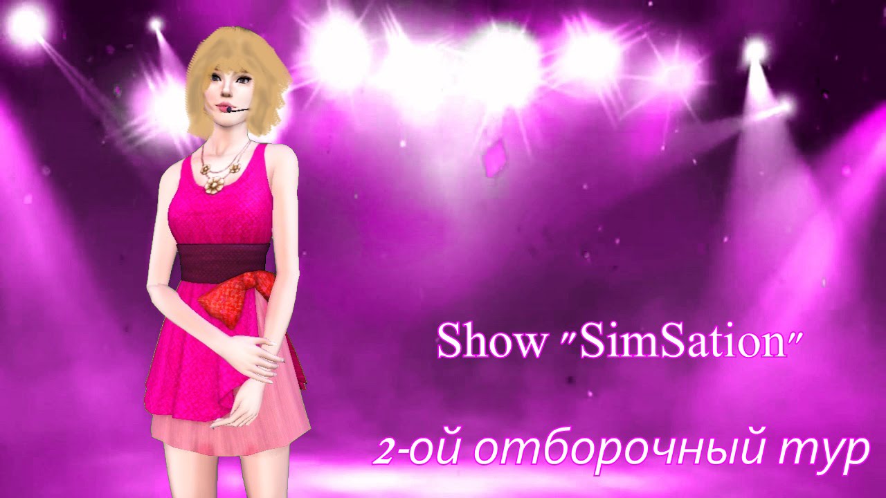 Show "SimSation 2016" - 2-ой отборочный тур - YouTube