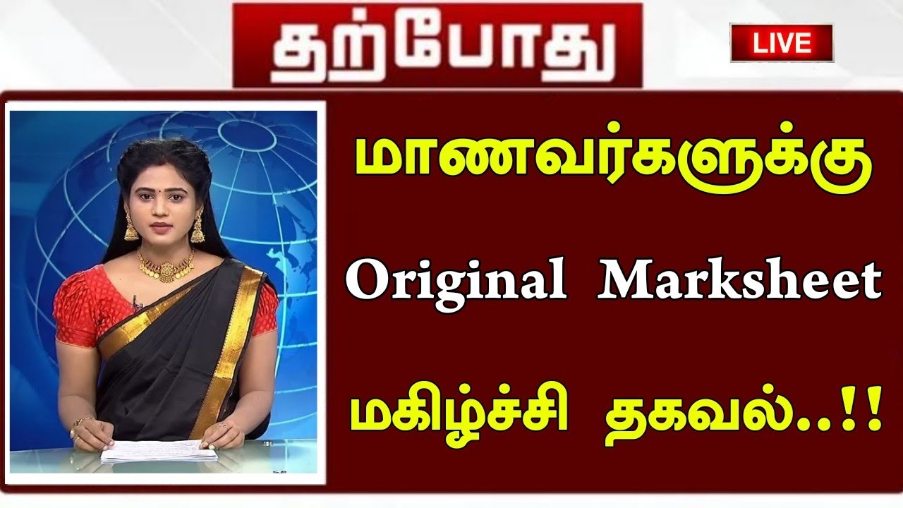 TN 10,11,12th Students Original Mark Sheet | TN 10,11,12th Mark Sheet ...