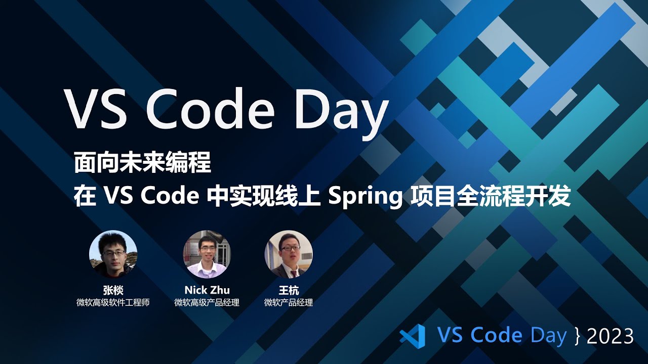 面向未来编程 在 VS Code 中实现线上 Spring 项目全流程开发 | VS Code Day in China 2023 - YouTube