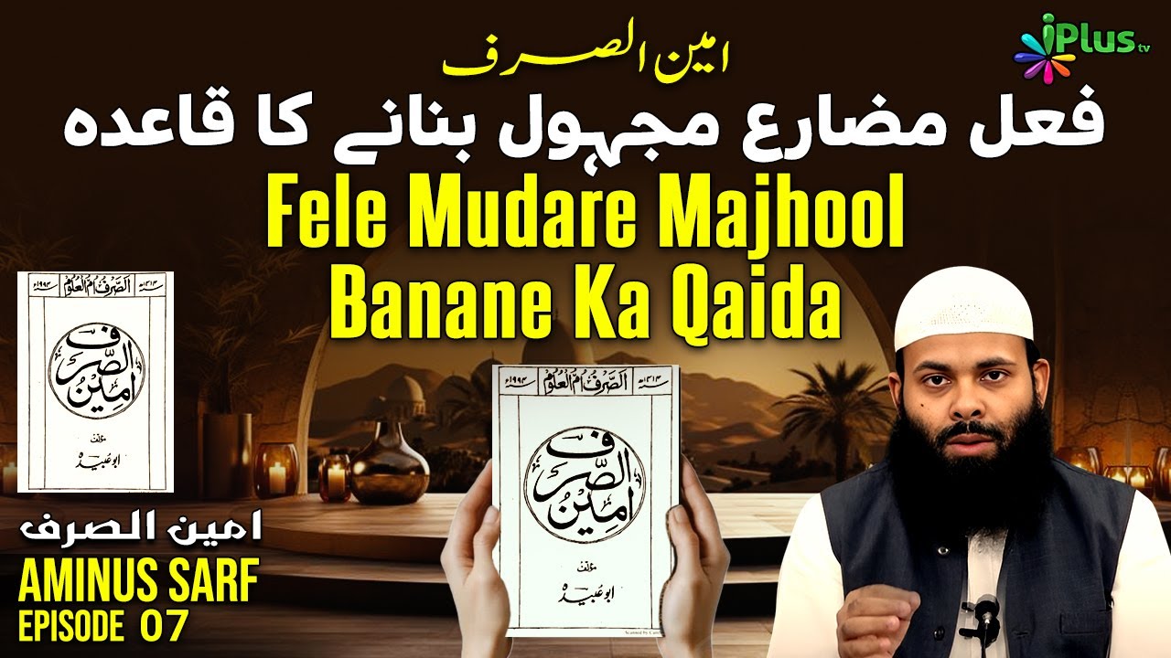 Fele Mudare Majhool Banane Ka Qaida | Aminus Sarf Ep 07 | Shaikh Aafaq ...