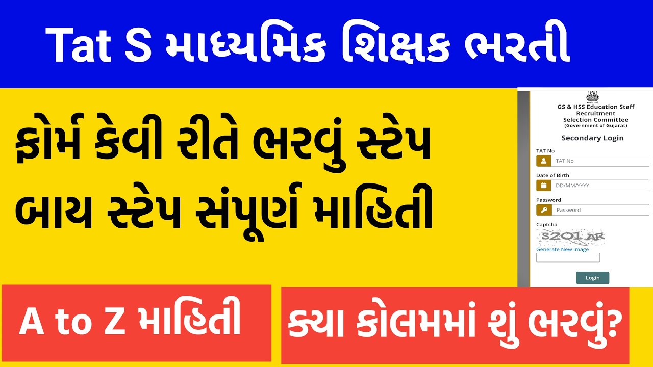 Tat S Form Fill Up 2024 | Tat S Form Kevi Rite Bharvu | Tat Secondary ...