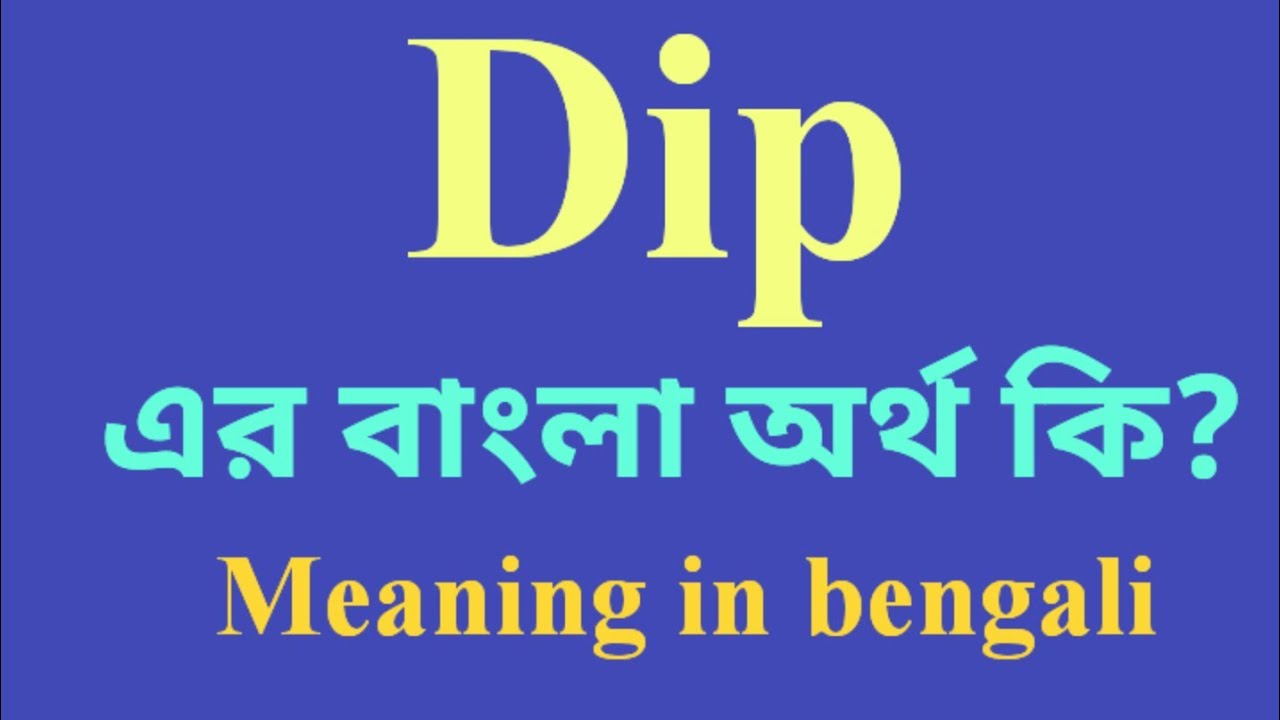 Dip Meaning in Bengali || Dip এর বাংলা অর্থ কি? || Bengali Meaning of ...