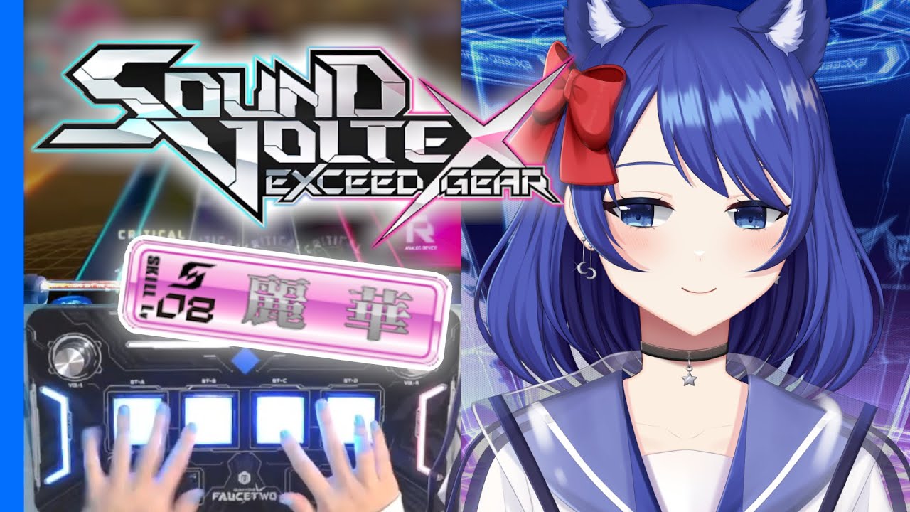 【SOUND VOLTEX EXCEED GEAR】 Going for Skill Level.08 ‼️ - YouTube