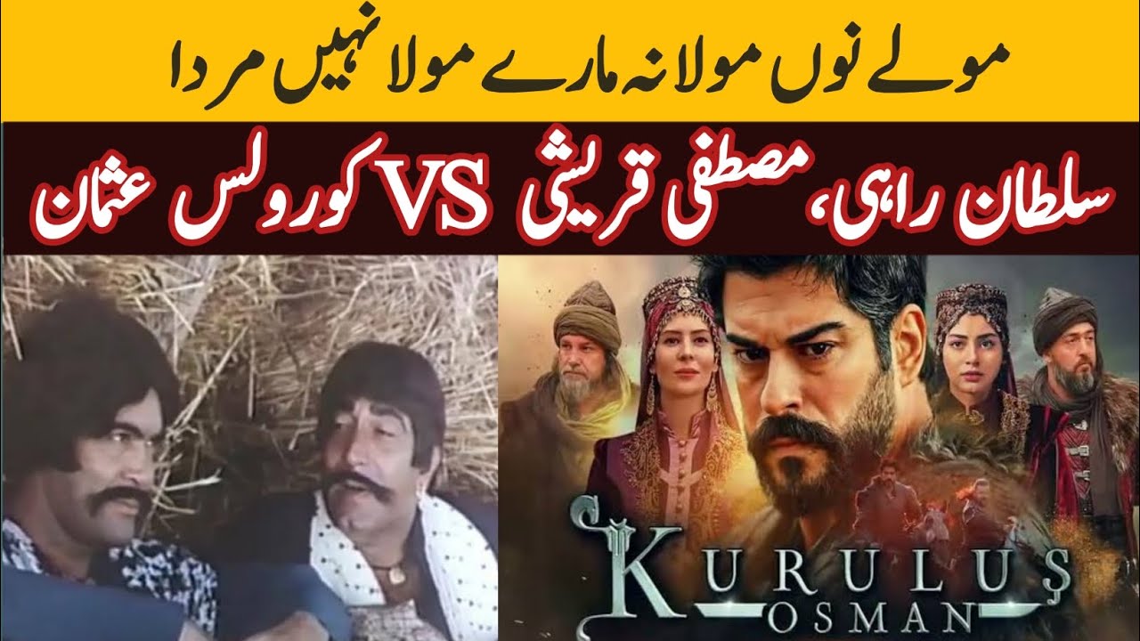 Sultan Rahi, Mustafa Qureshi VS Kurulus Osman | Film Mola Jatt ...