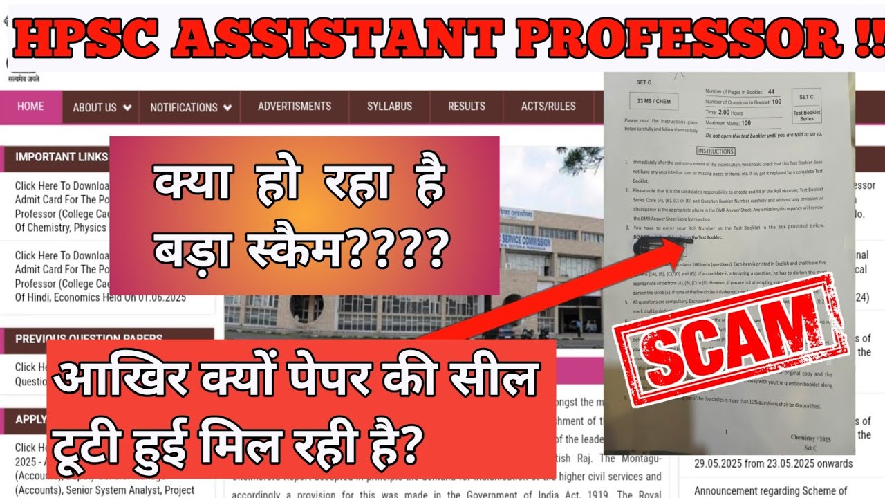 SEAL WAS BROKEN !! HPSC ASSISTANT PROFESSOR 2025 #HPSCSCAM - YouTube