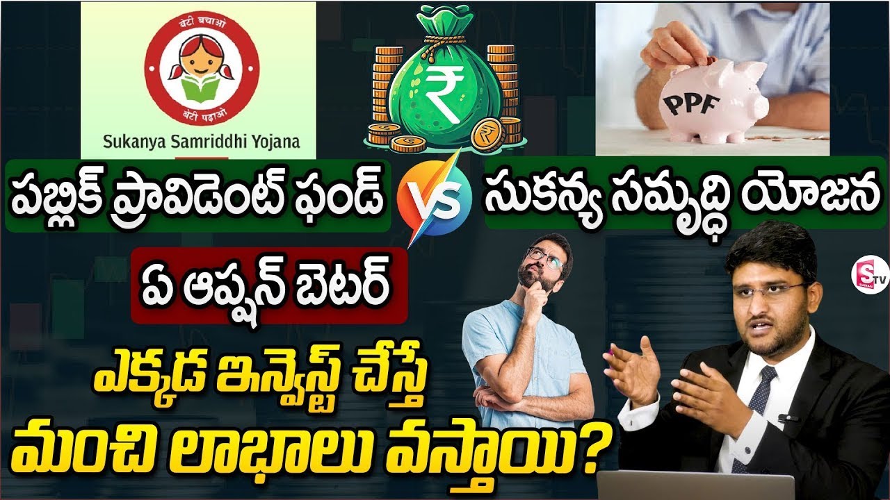 Revanth - PPF vs SSY In Telugu - Which Is Better? | Public Provident ...