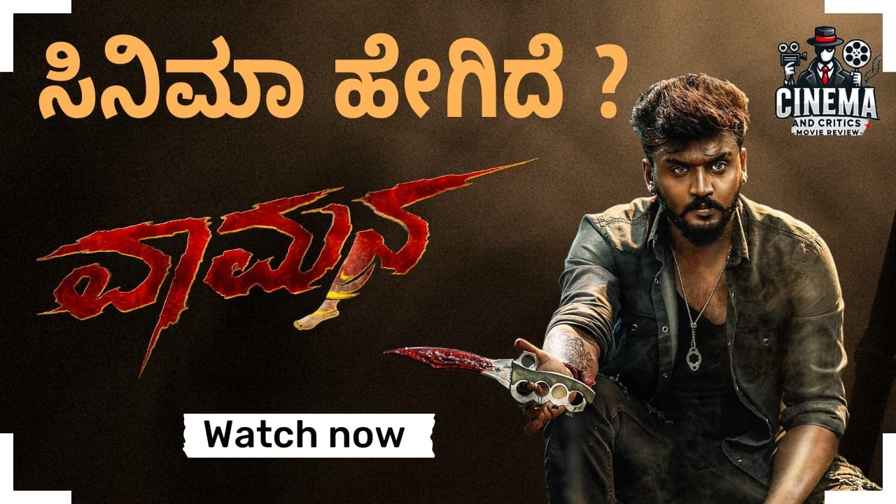 "Vaamana Review: A Hit or Miss? Full Breakdown!" - YouTube