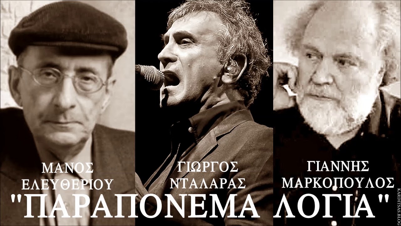 Παραπονεμένα λόγια ~ Γιώργος Νταλάρας LIVE - YouTube