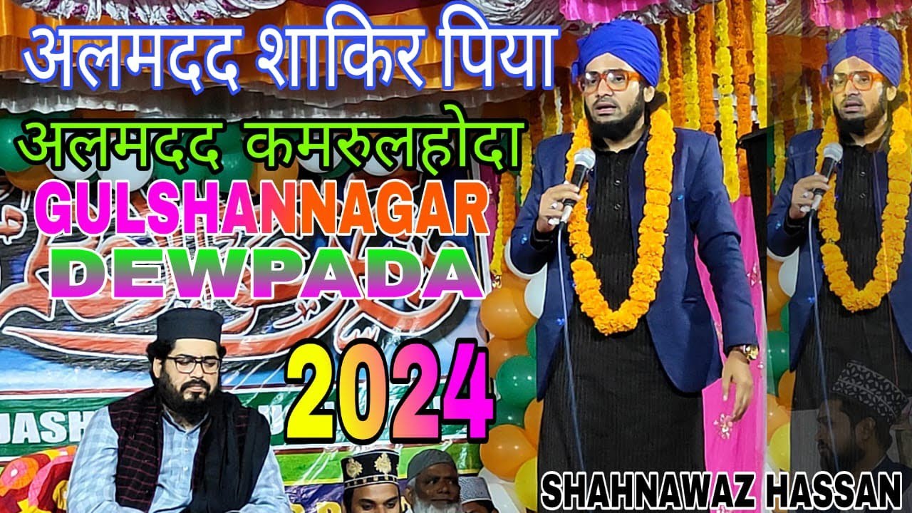 Almdad Shakir Piya Almdad kamrul Hoda | Shahnawaz Hassan | Gulshannagar ...