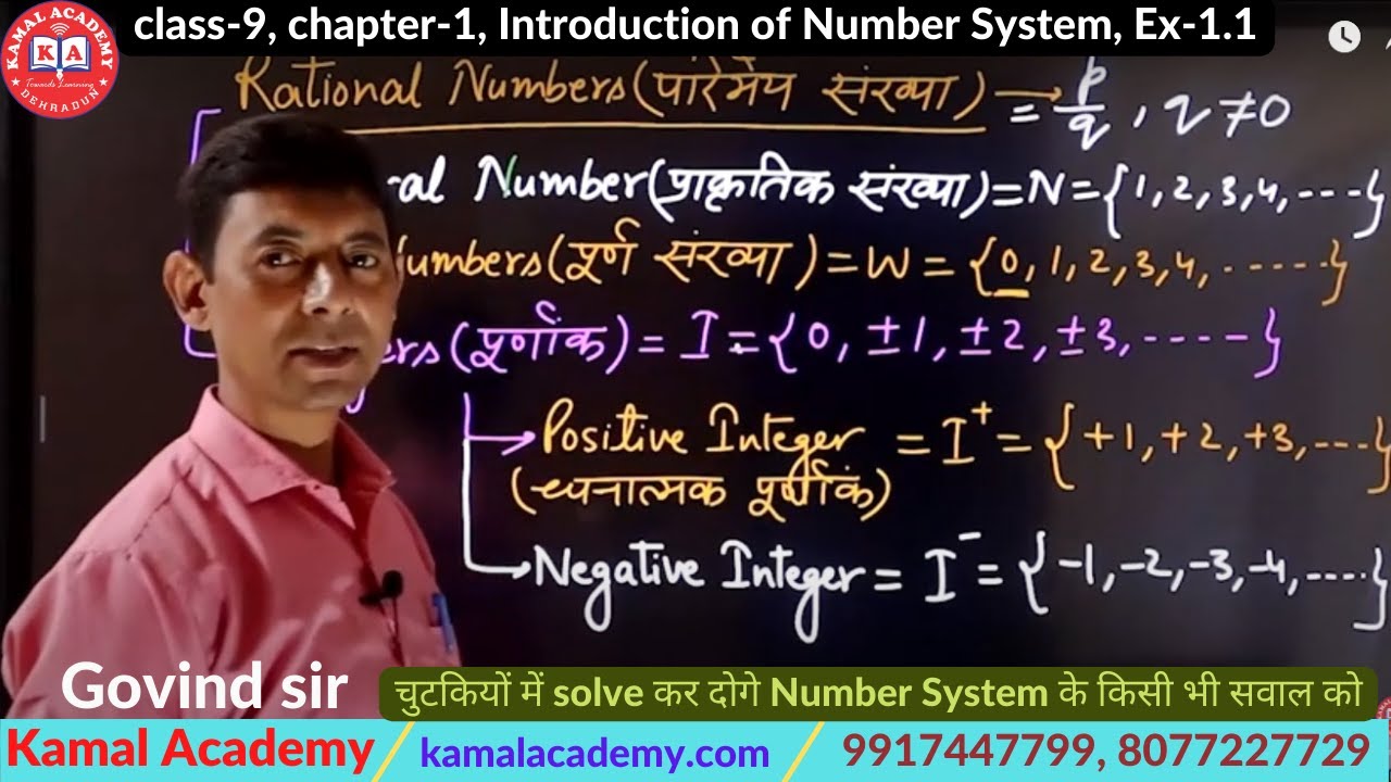 Class-9, Maths, chapter-1, Exercise-1.1, Number System बहुत ही आसान भाषा में by Govind sir - YouTube