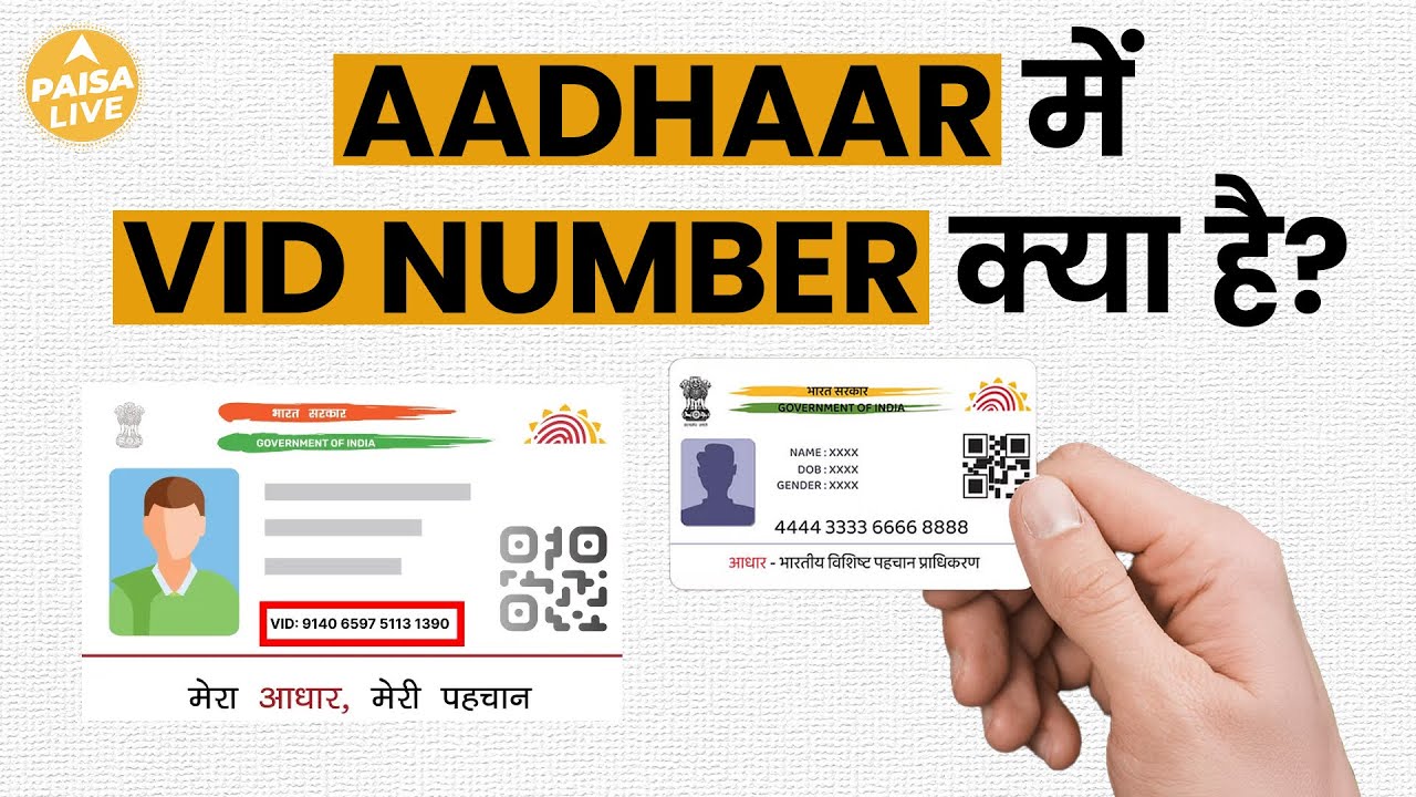 Aadhaar Card में क्या होता VID Number का मतलब? क्या है इसका काम ...