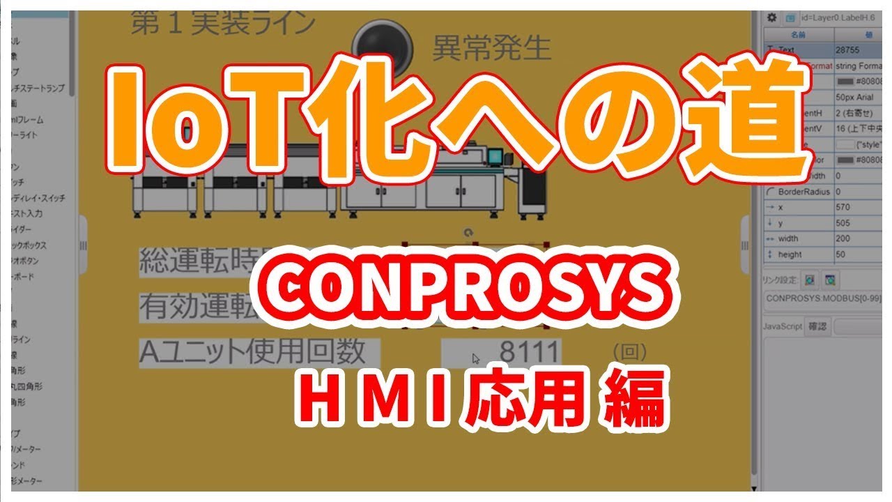 【コンテック】IoT化への道 CONPROSYS HMI 応用編 - YouTube