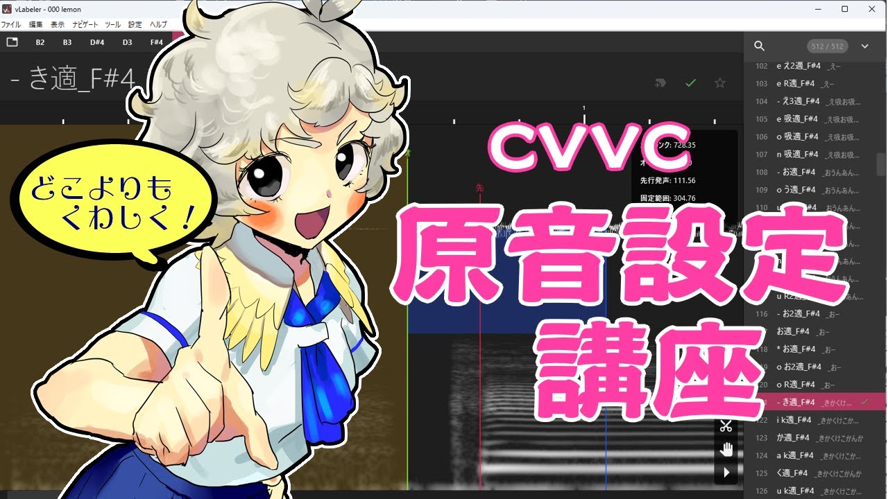 【UTAU】CVVCの原音設定講座【2025年最新】 - YouTube