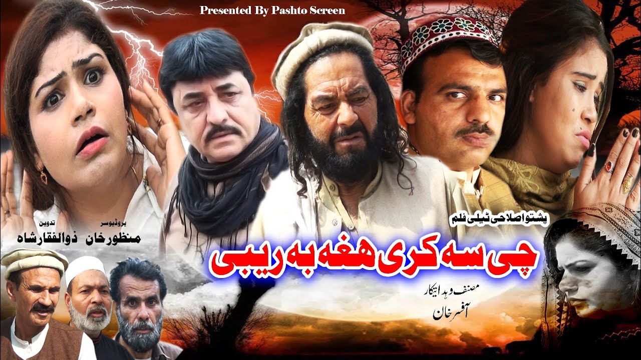 Che Sa Kari Haga Ba Reebi | Pashto Islahi Drama | Promo | Coming Soon ...