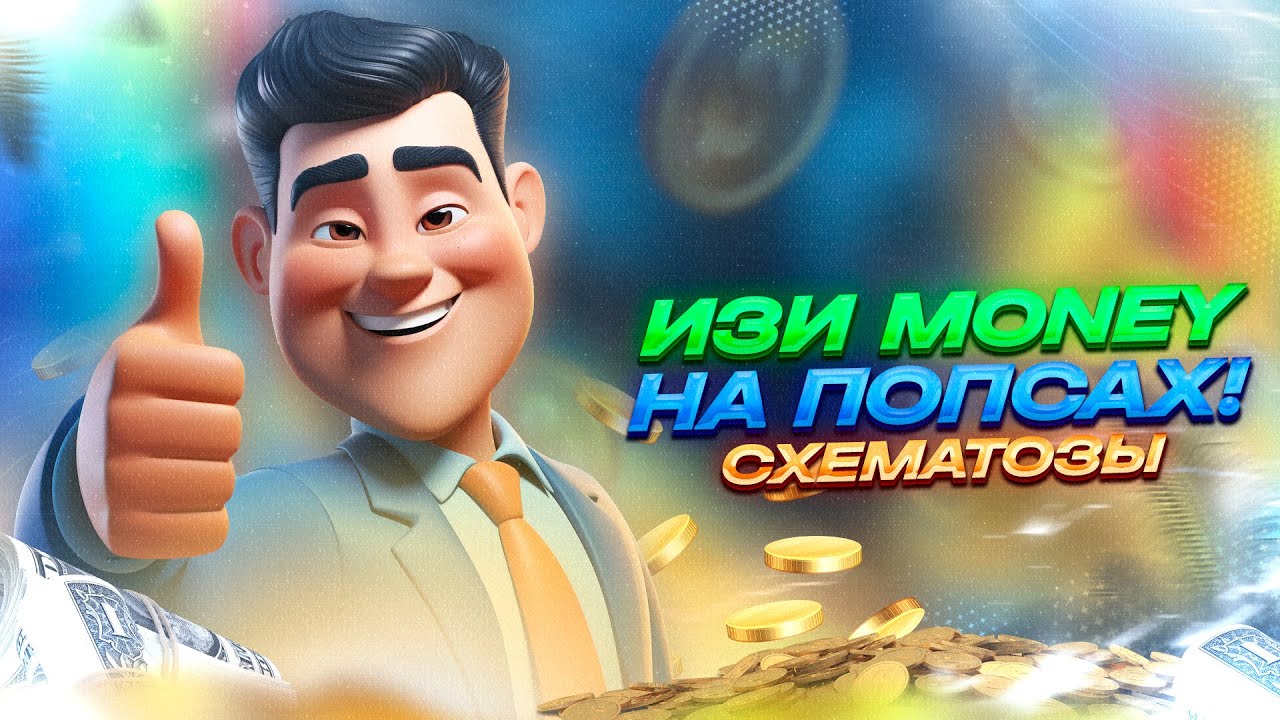 Как заработать на дешевых кликах арбитраж трафика Youtube