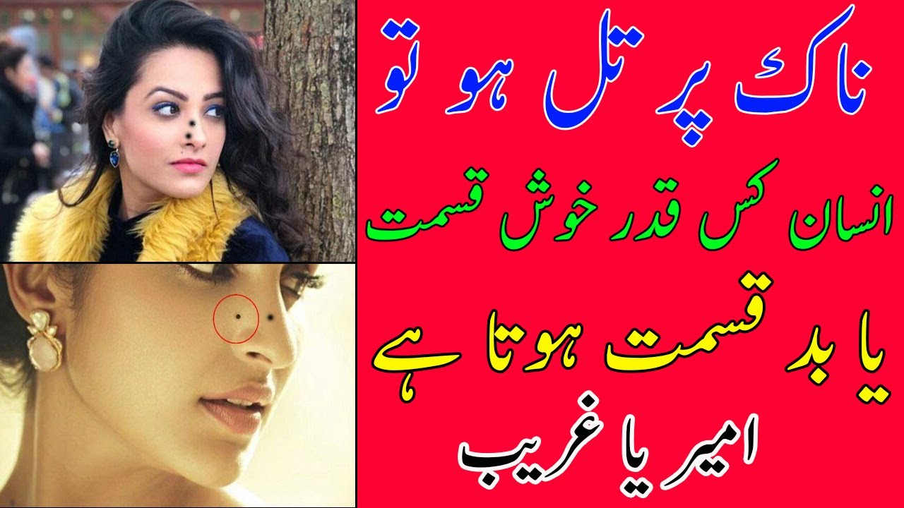 Nose Mole Meanings Of Moles On Nose Naak Per Til Hindi Urdu nose-mole-meanings-of-moles-on-nose-naak-per-til-hindi-urdu