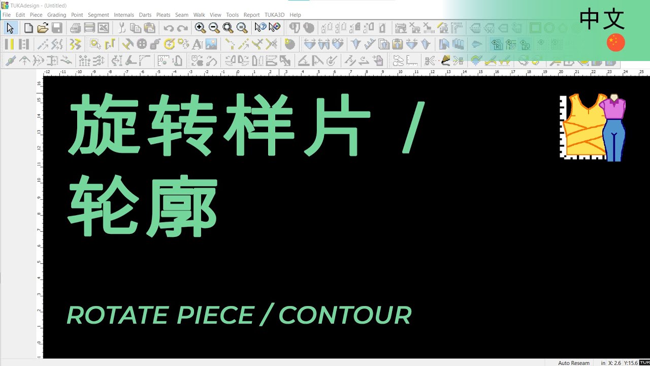 中文 - Rotate Piece / Contour | TUKAdesign Video Help | CAD Pattern ...