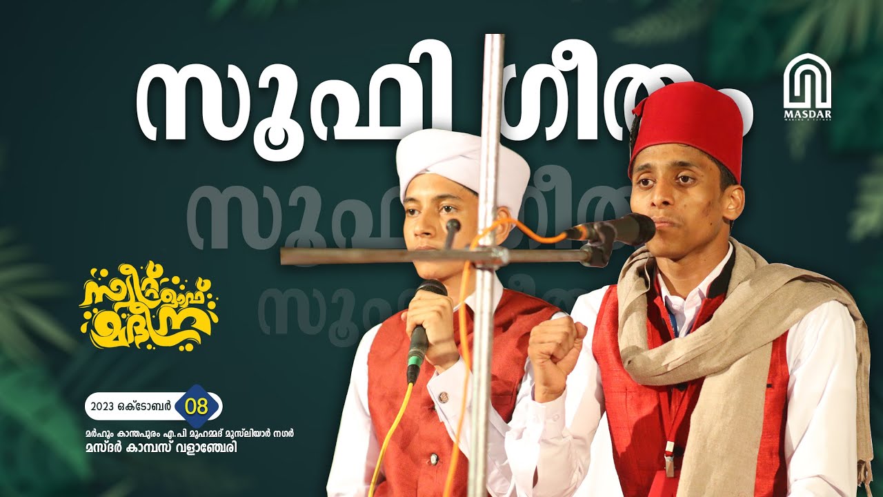 Sufi Geetham 2 nd • Sweet Of Madeena 2023 • Masdar Valanchery - YouTube