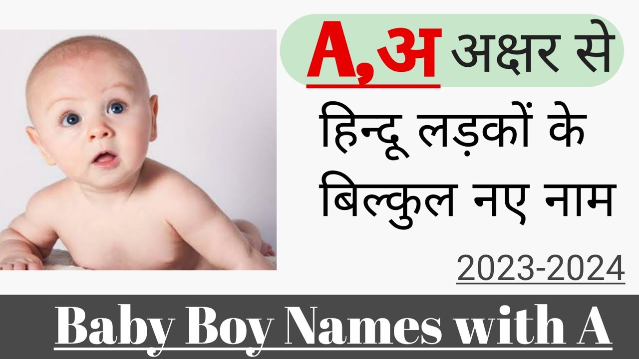 A (अ,आ) Letter Se Baby Boy Name | Top 50 हिन्दू लड़कों के बिलकुल नए नाम ...