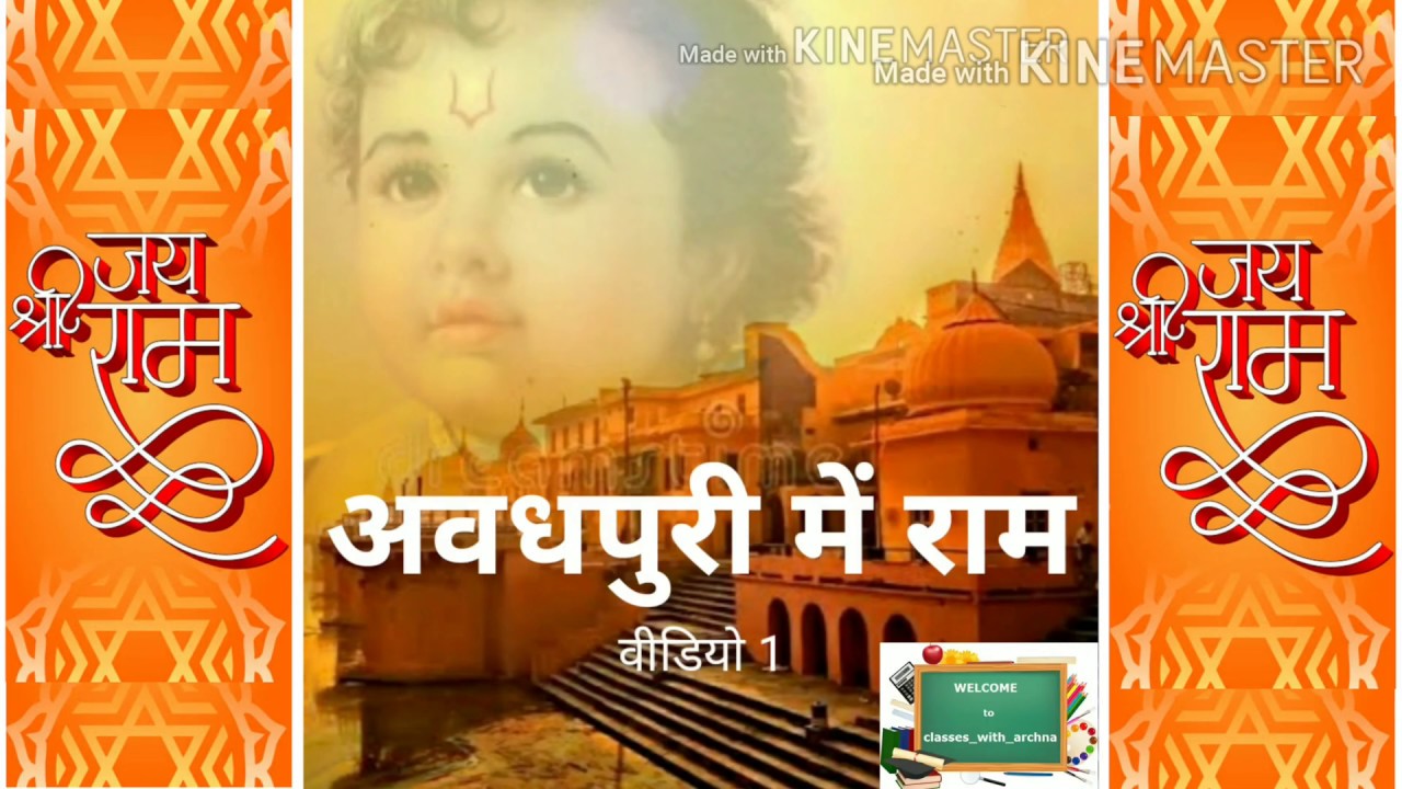 Class 6, Hindi Chapter, Awadhpuri mein Ram #ClassesWithArchna #Hindi # ...