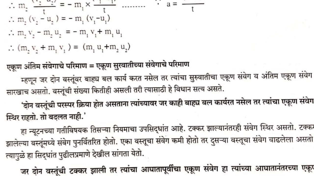 Law Of Conservation Of Momentum Class 9 YouTube law-of-conservation-of-momentum-class-9-youtube